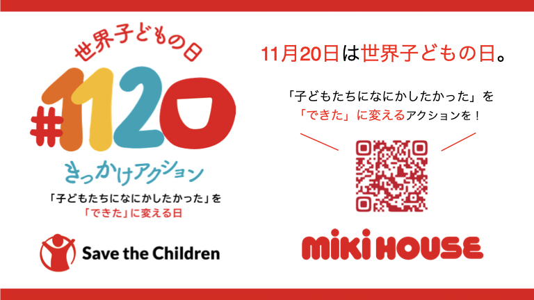 ミキハウスのSDGs活動 | 笑顔(えがお)プロジェクト | ミキハウスSDGsサイト